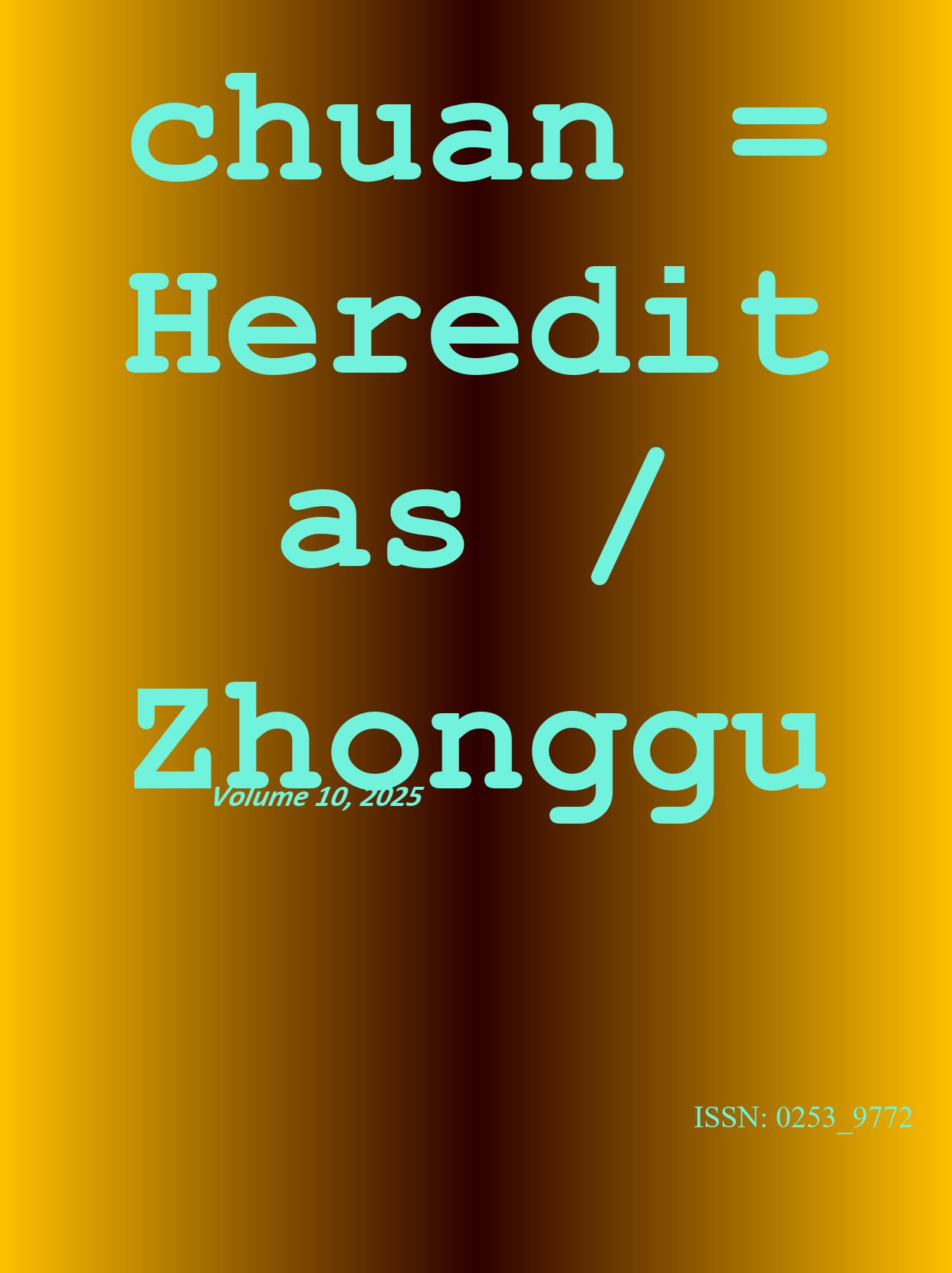 期刊影响因子2024/2025: Yi chuan = Hereditas / Zhongguo yi chuan xue hui bian ...